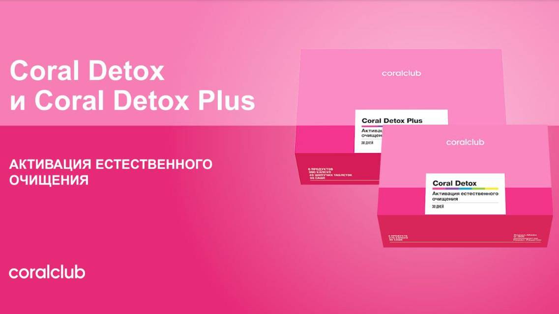 Детокс. Эфир 03.11.2024г. Наталья Васильевна Савчик. Наталья Сергеевна Белоконь.