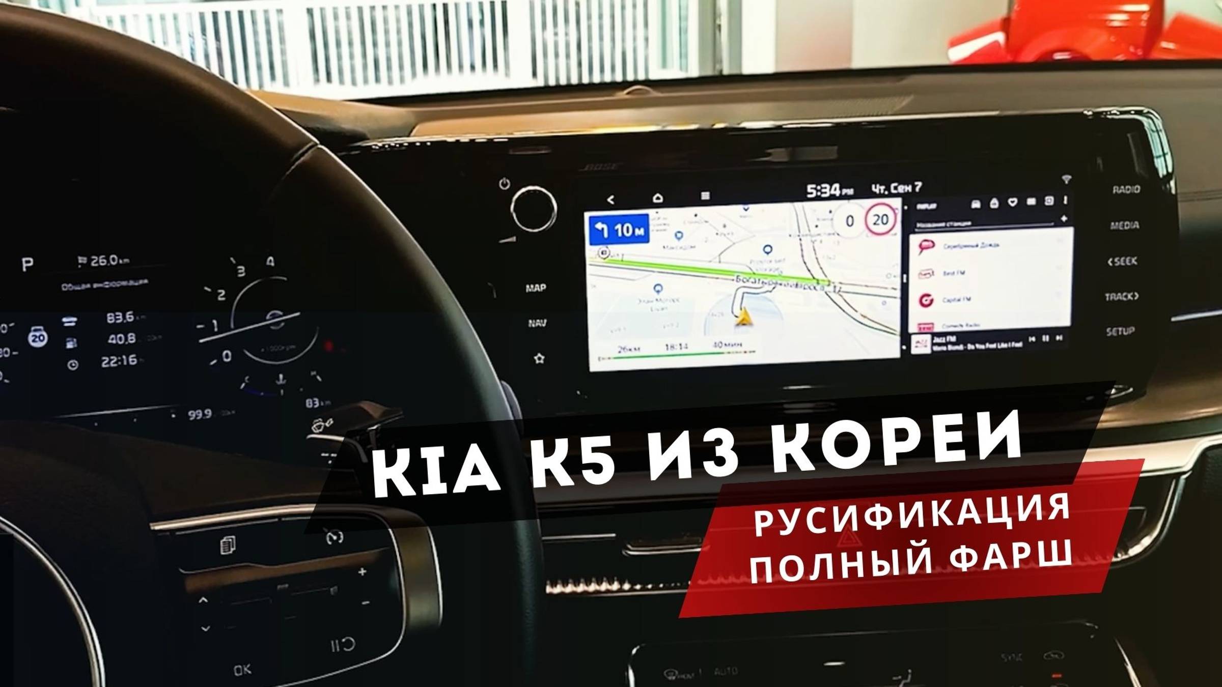 Kia K5. На русском: мультимедиа, приборка, добавили разделение экрана, приложения. Русификация