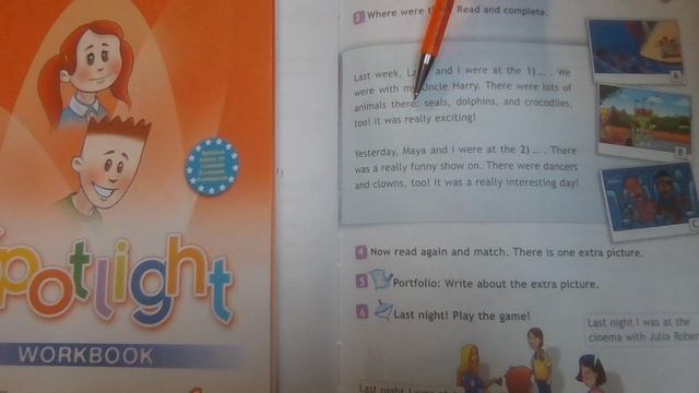 4 класс Английский в фокусе Модуль 5 стр. 79 Где мы были вчера Глагол быть в прошедшем времени