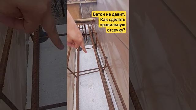 правильная отсечка
