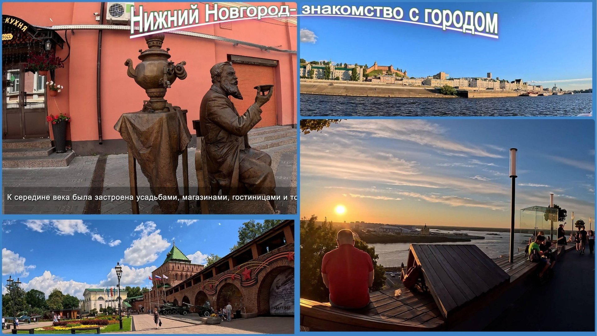 нижний новгород - знакомство с городом