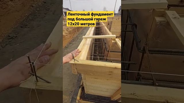 Ленточный фундамент для гаража 12×20м