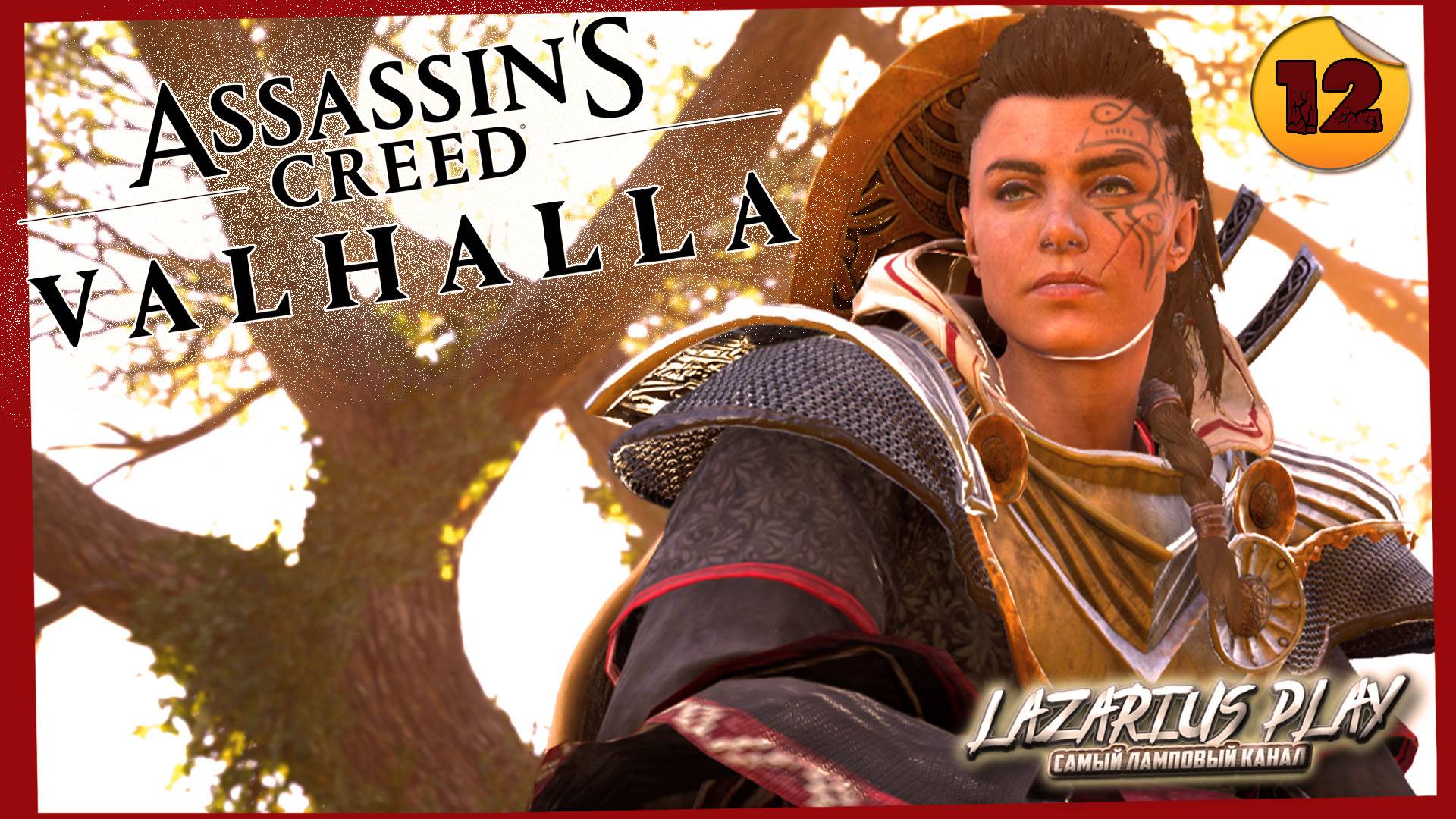 ЛЮНДЕН ➤ Assassin's Creed Valhalla ◉ Прохождение #12