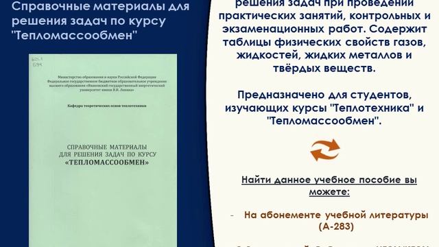 Теория тепломассообмена