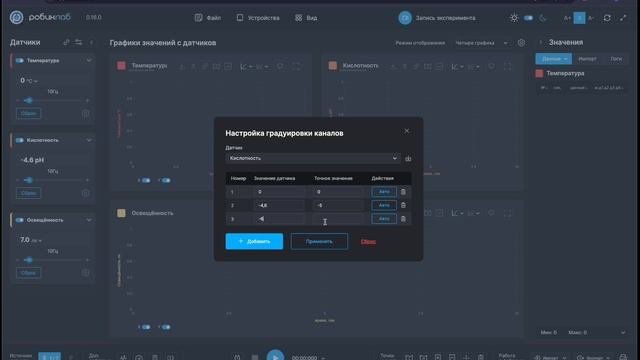 градуировка датчика