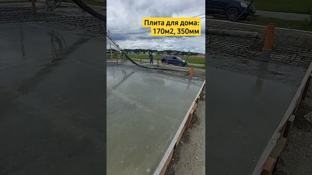 Заливка 50м3: фундамент плита