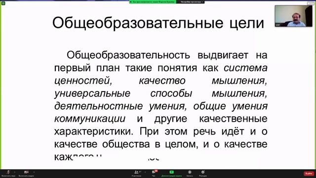 Мкртчян М.А. Общеобразовательные стандарты и проблемы их реализации
