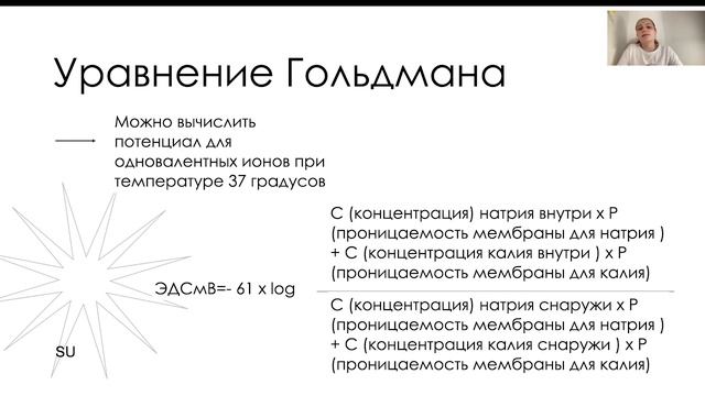 Нормальная физиология | Возбудимые ткани. Потенциал покоя