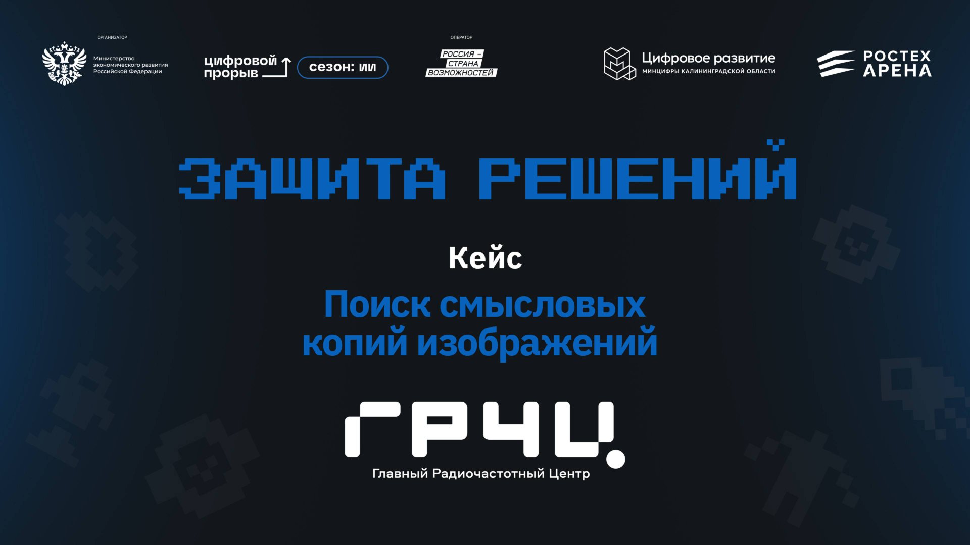 Защита решений. Роскомнадзор