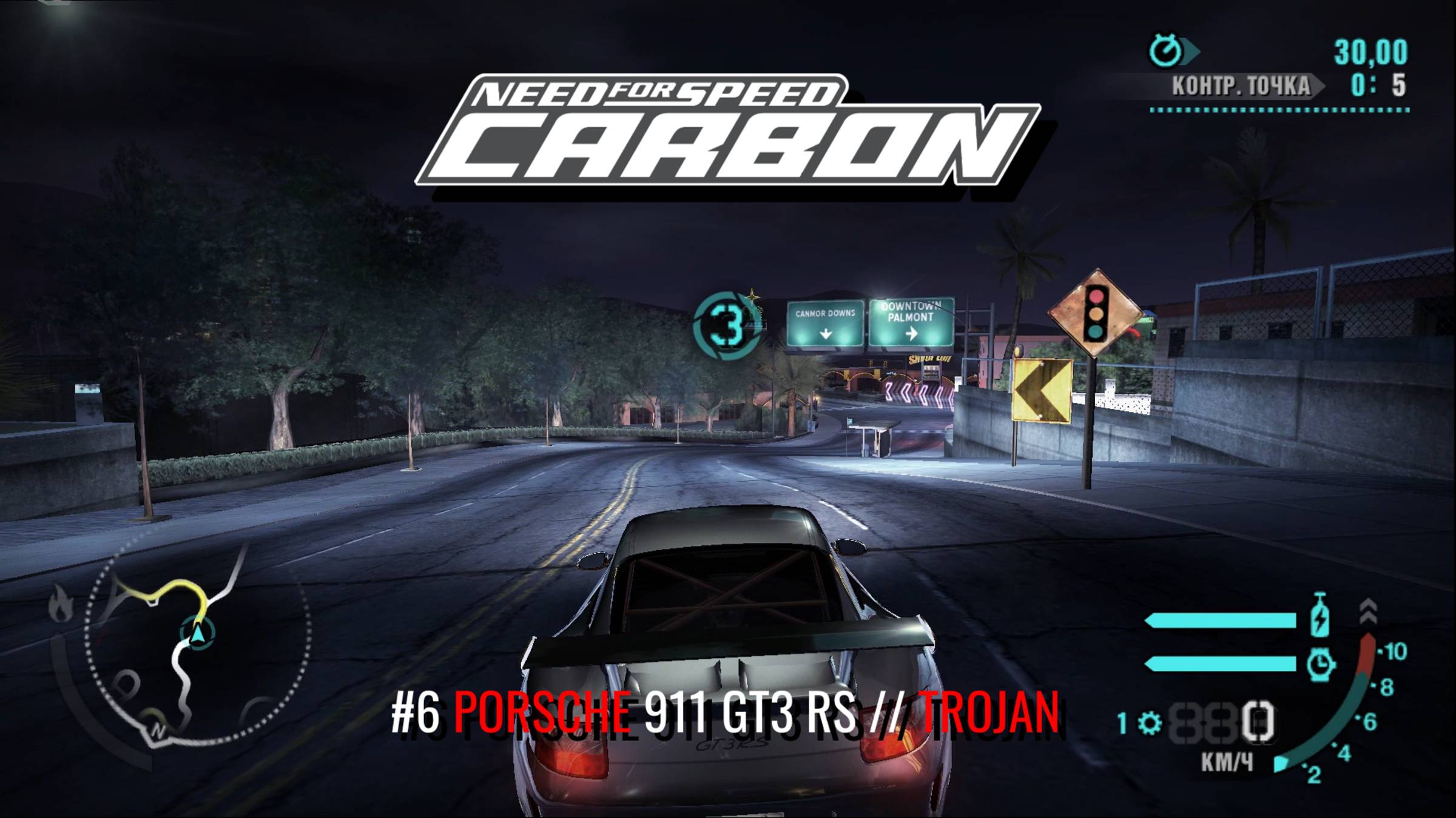 Porsche 911 GT3 RS | Trojan | Need for Speed: Carbon
