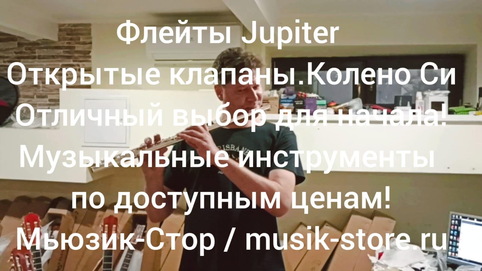 Флейты Jupiter. Открытые клапаны. Колено Си. Где купить флейту?| Мьюзик-Стор/#флейта #купить