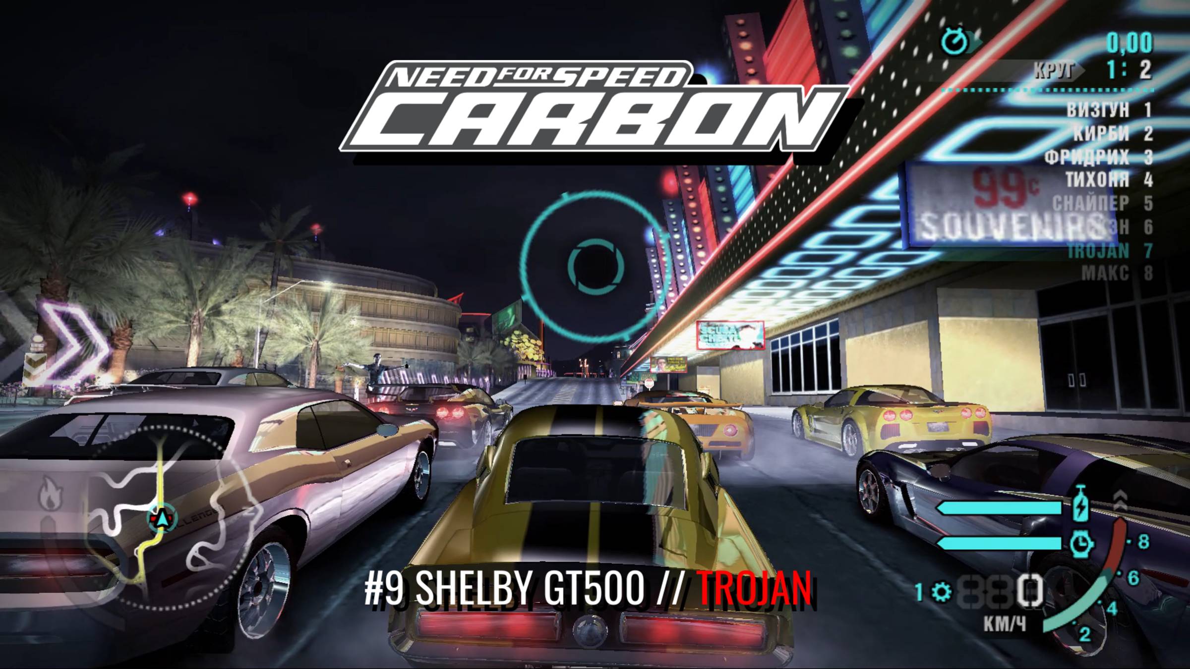 Shelby GT500 | Trojan | Need for Speed: Carbon
