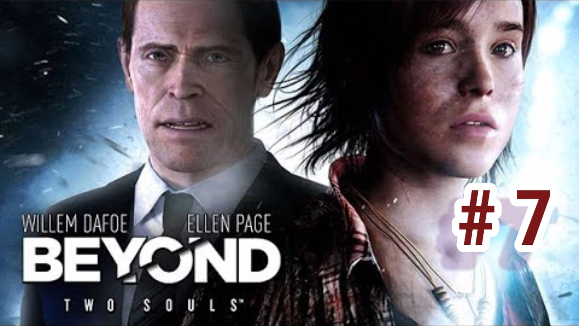 Beyond: Two Souls / За гранью: Две души / Часть 7/ Увлекательная игра