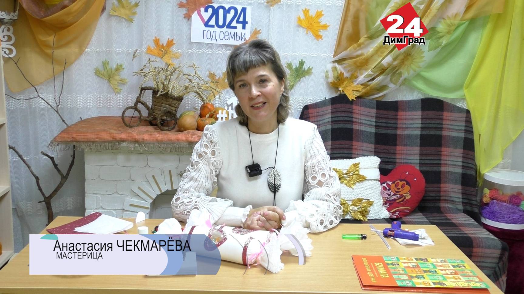 Доверчивая мастерская. 09.11.2024