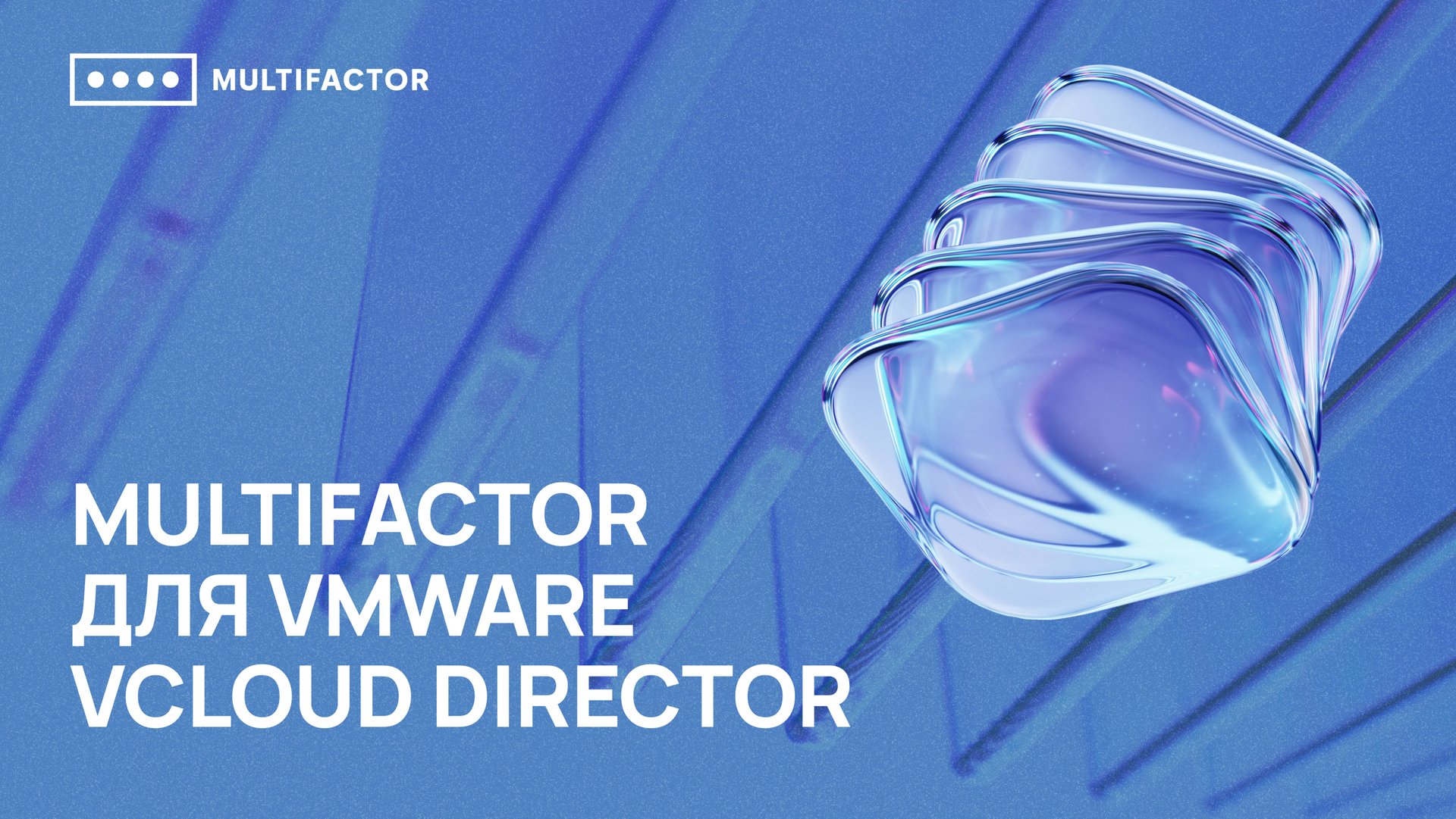 Двухфакторная аутентификация (2FA) VMware vCloud Director