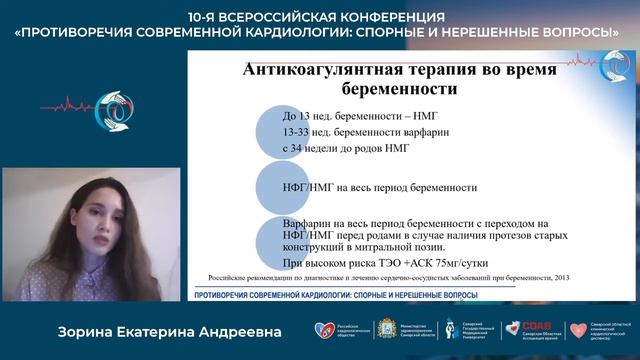 12 11 Научный Симпозиум Врожденные Пороки Сердца У Взрослых Что Нужно Знать Кардиологу
