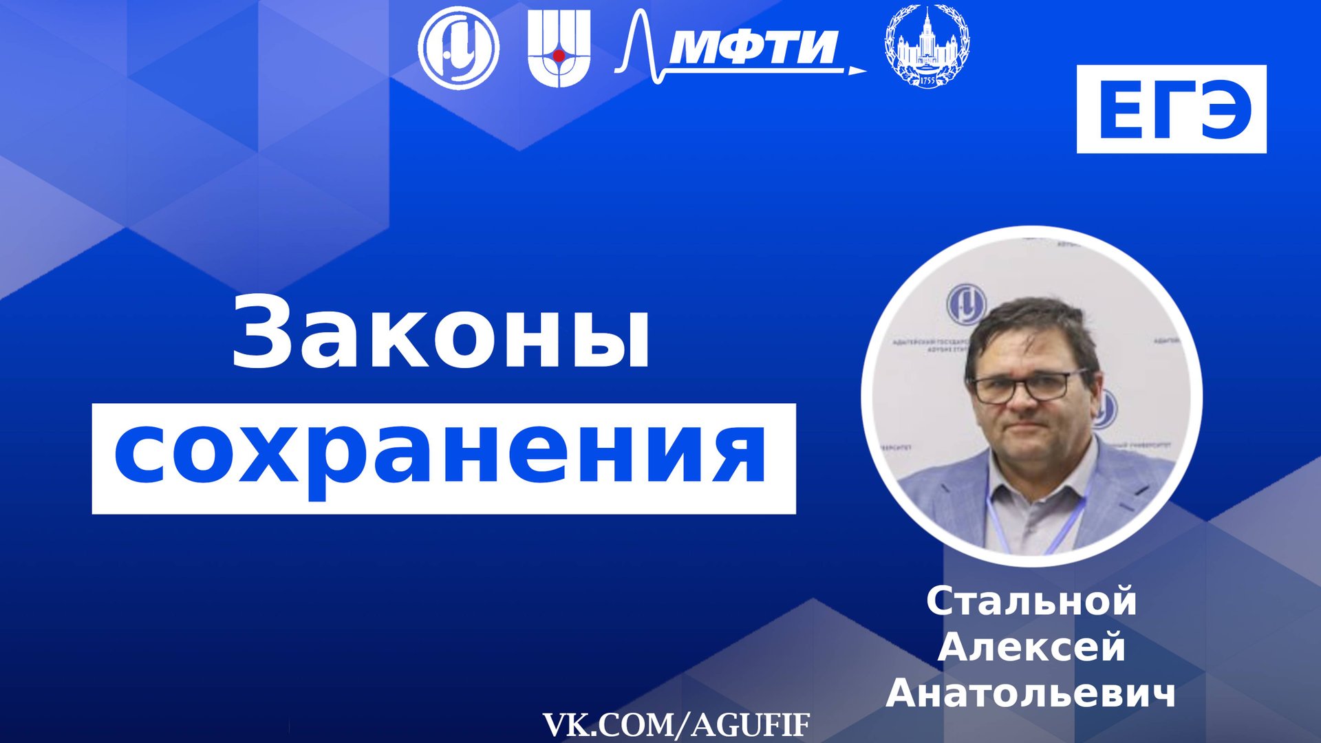 Законы сохранения. Подготовка к ЕГЭ