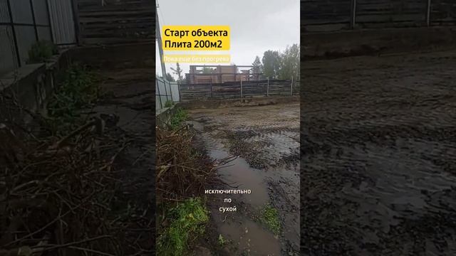 Старт плиты 200м2. без прогрева