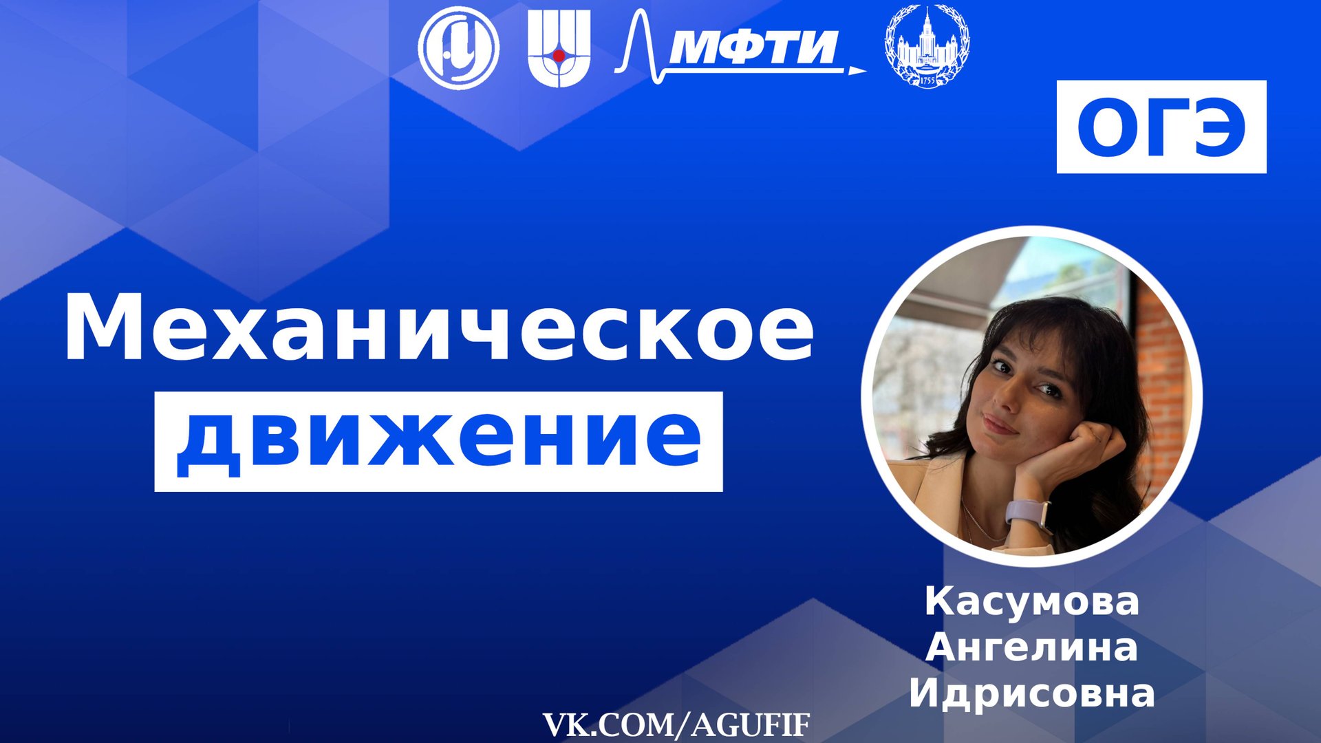 Механическое движение. Подготовка к ОГЭ