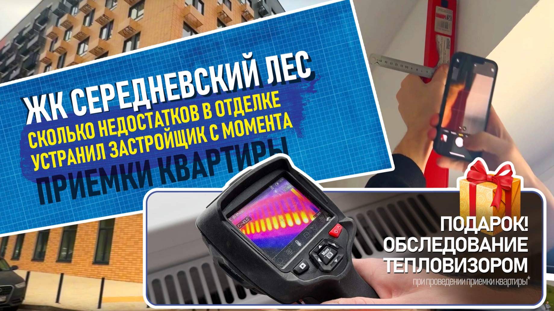 Середневский лес жилой комплекс где действительно можно обнаружить множество недостатков в отделке