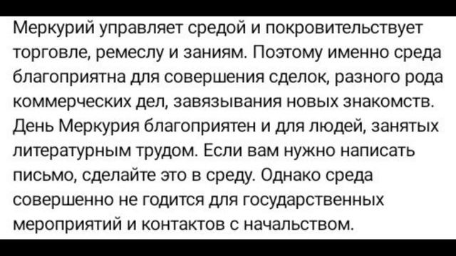 6 ноября, среда, Меркурий