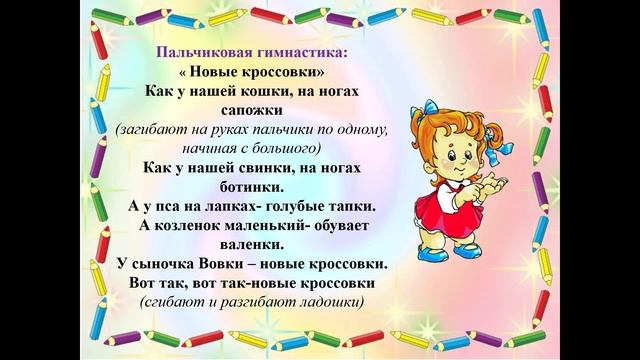 Занятие по теме "Одежда"