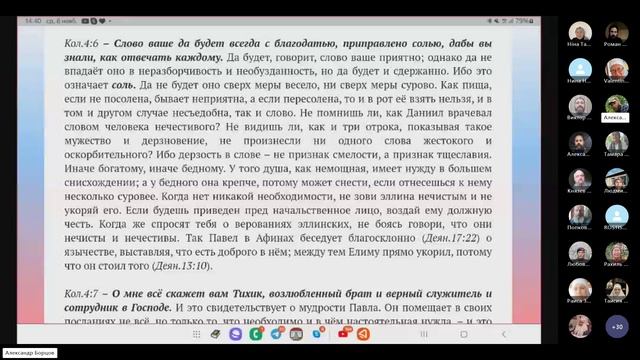 №12. Послание к Кол. 4:1-9. Ведущий Александр Борцов 06.11.2024