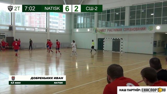 Гол Ивана Добреньких (Natisk) в ворота СШ-2 04.11.2024