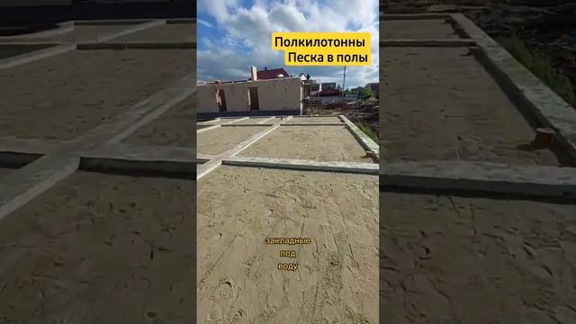 500тн песка в пол по грунту. Трамбовка