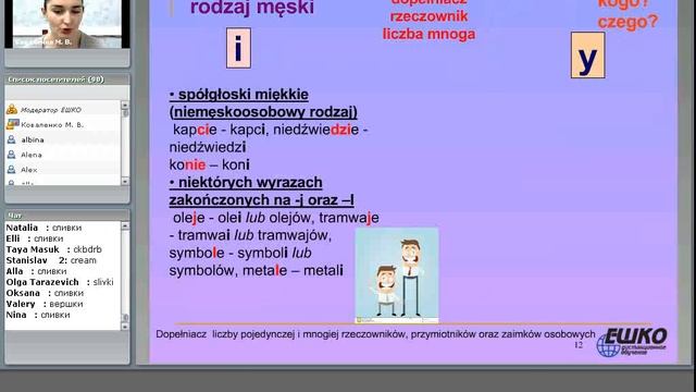 Польский язык. Родительный падеж единственного и множественного числа существительных...