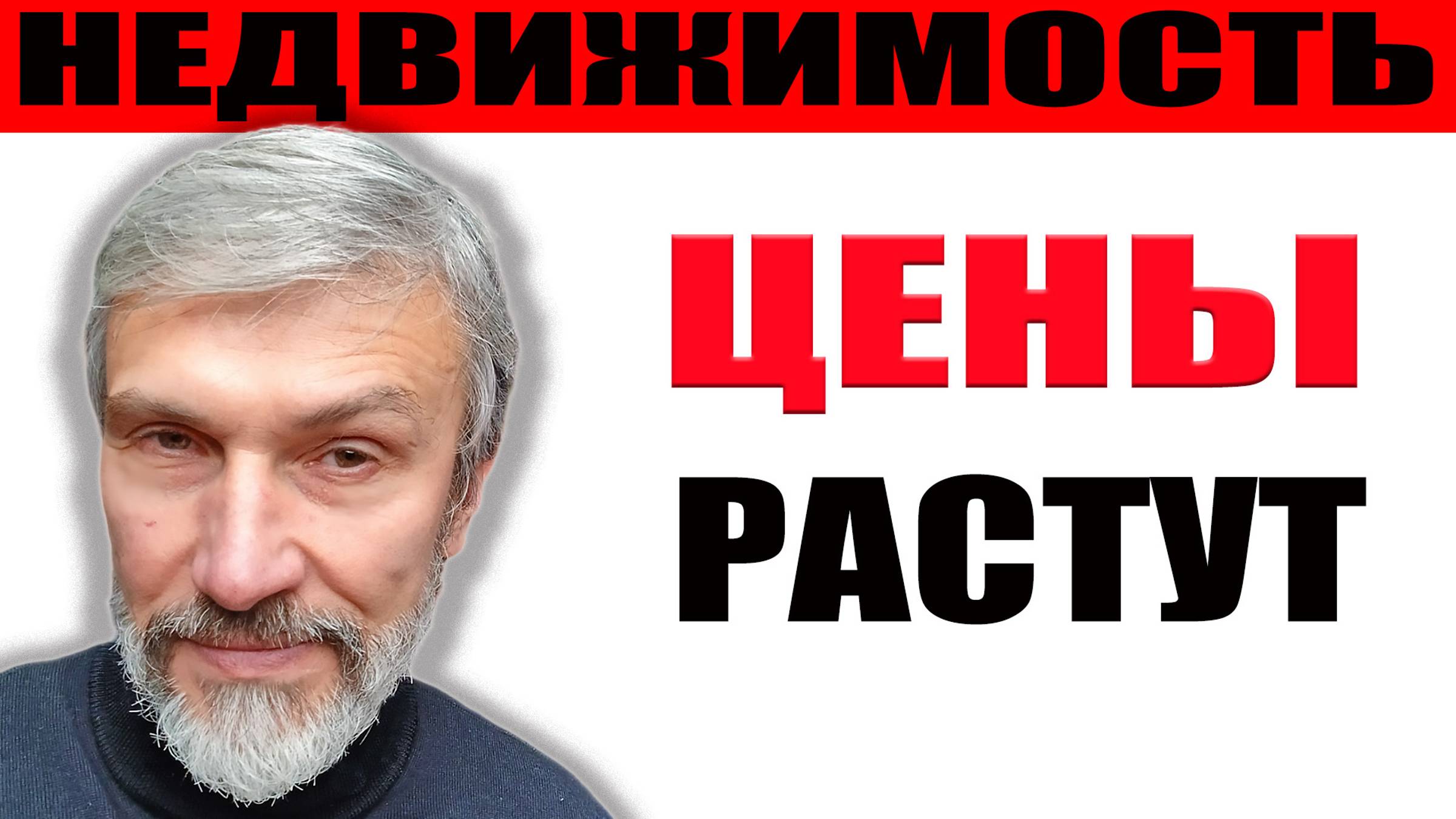 Почему цены на недвижимость растут / Жилье признают бесхозным / Перекличка риэлторов РФ / ДНР Донецк