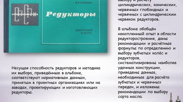 Проектирование деталей машин