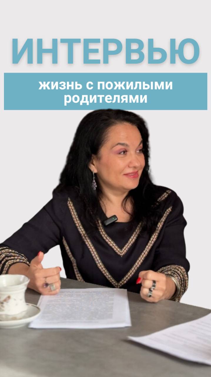 Может ли человек живя, с пожилыми родителями, быть независимым?