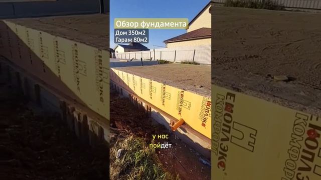 Фундамент для дома и гаража