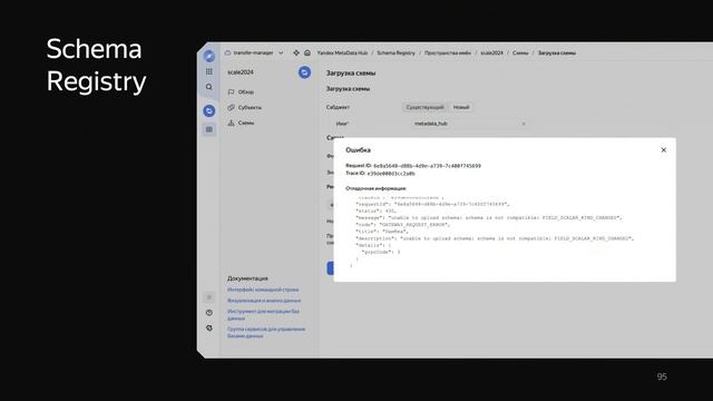 Управление метаданными с Yandex Metadata Hub