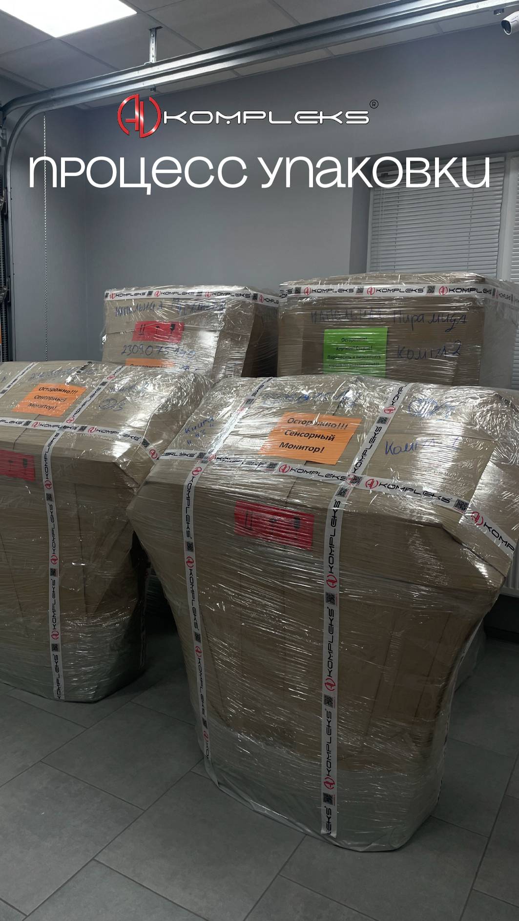 Наша компания использует только качественные упаковочные материалы!)