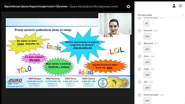 Польский язык Gwara młodzieżowa (Молодежный сленг)