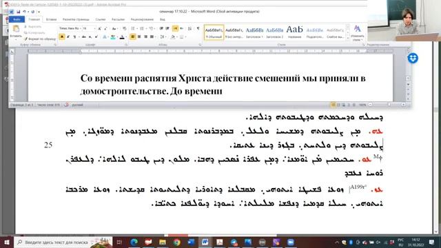 4/4. М.Г. Калинин «Сирийские мистики VII-VIII веков». (4 сезон) Встреча четвертая (31.10.2022).mp4