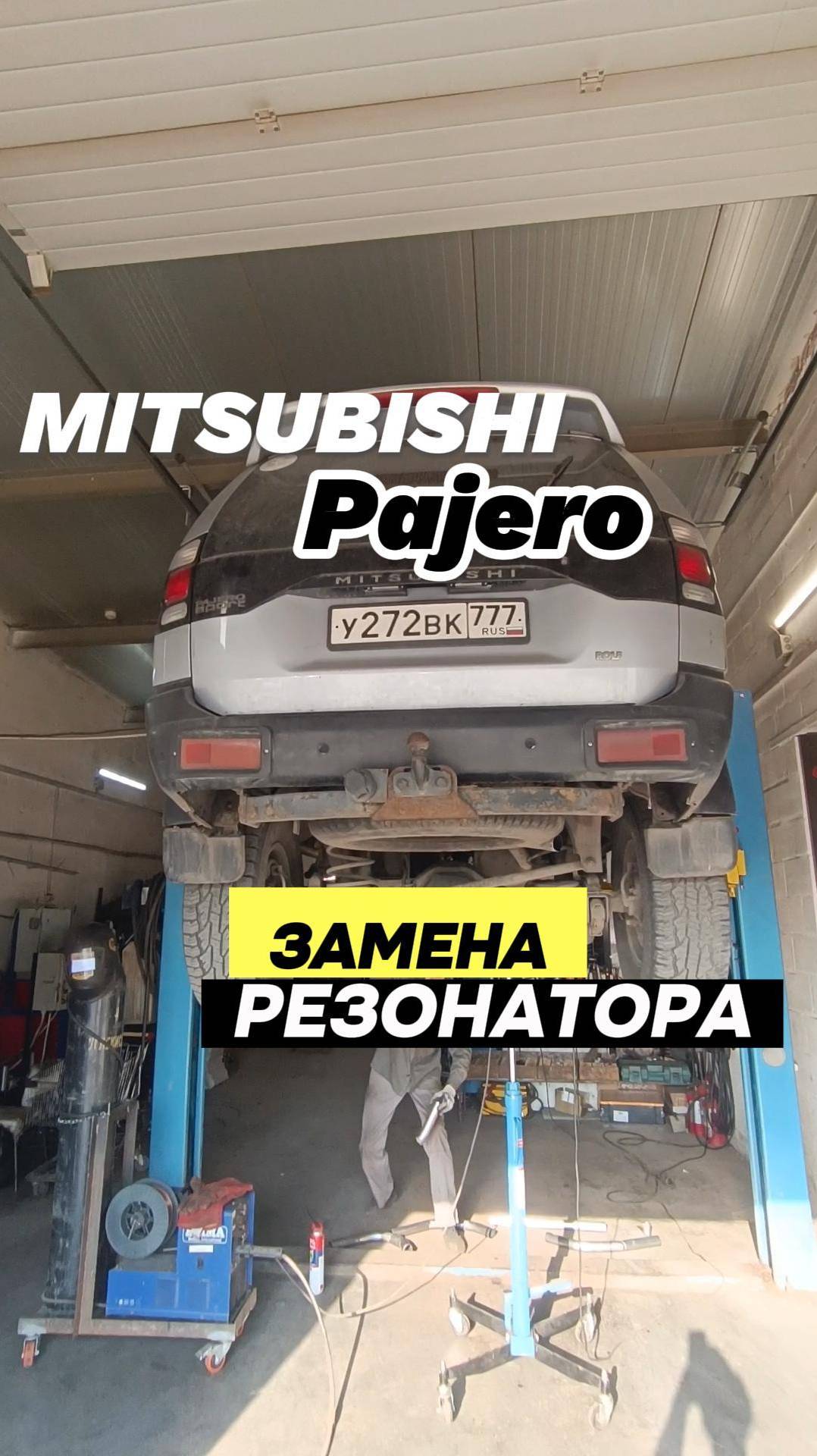 MITSUBISHI PAJERO замена резонатора