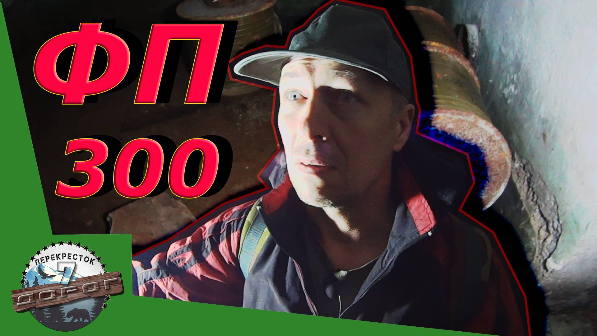 ЗАБРОШЕННАЯ ВОЕННАЯ БАЗА ОБНАРУЖЕНА ЗА 24 ЧАСА / ABANDONED MILITARY BASE EXPOSED IN 24 HOURS