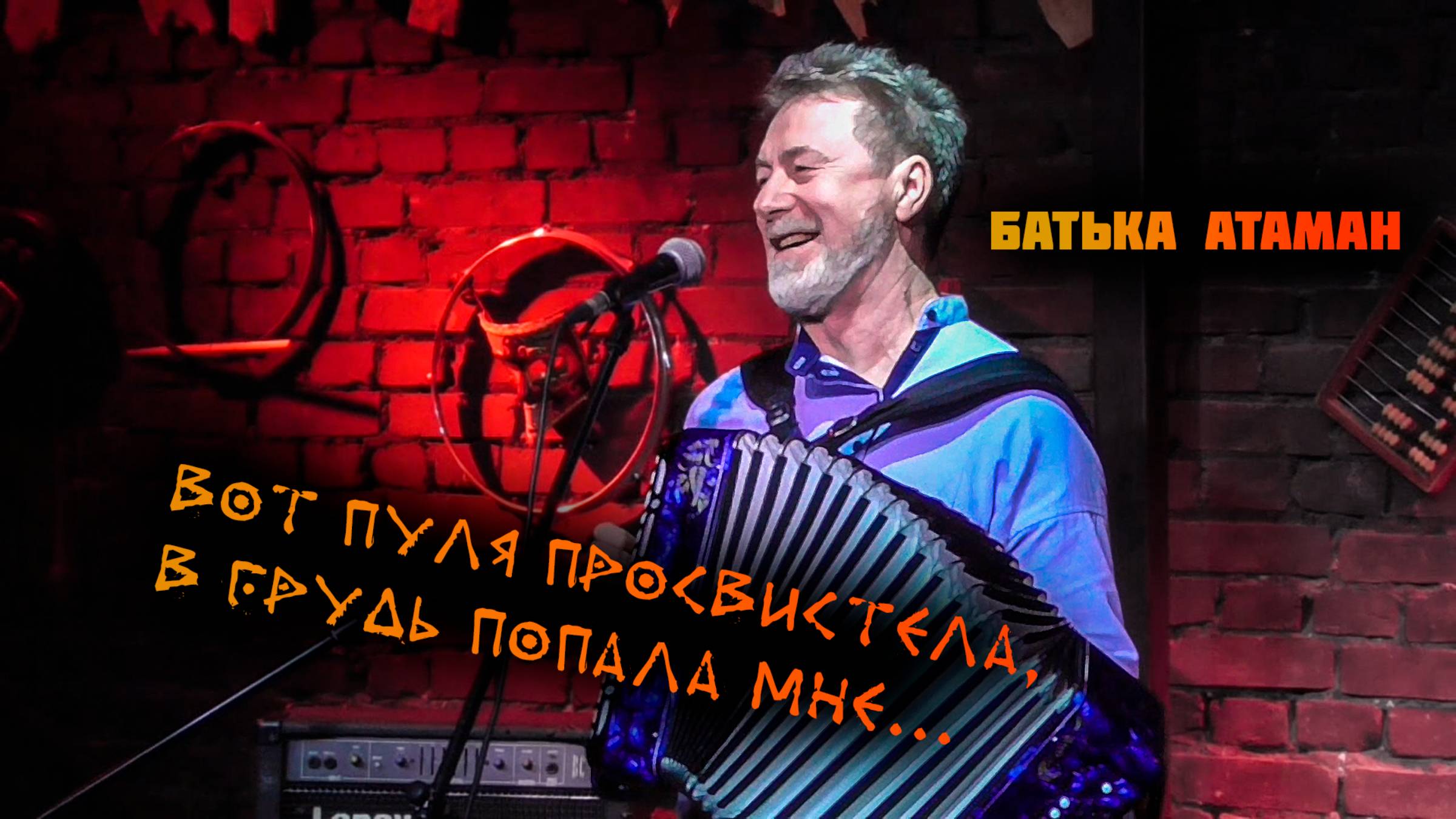 Батька атаман