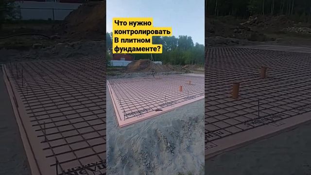 Фундамент плита: Что контролировать?