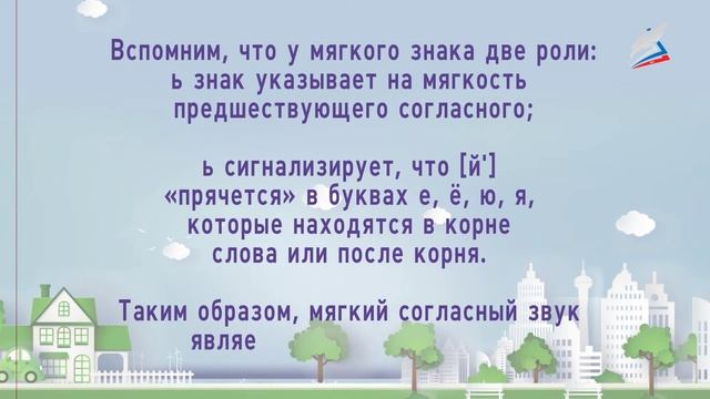 Занятие по теме "Разделительный мягкий знак"