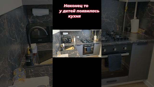 #Shorts У детей новая кухня#ремонт#ремонтквартир
