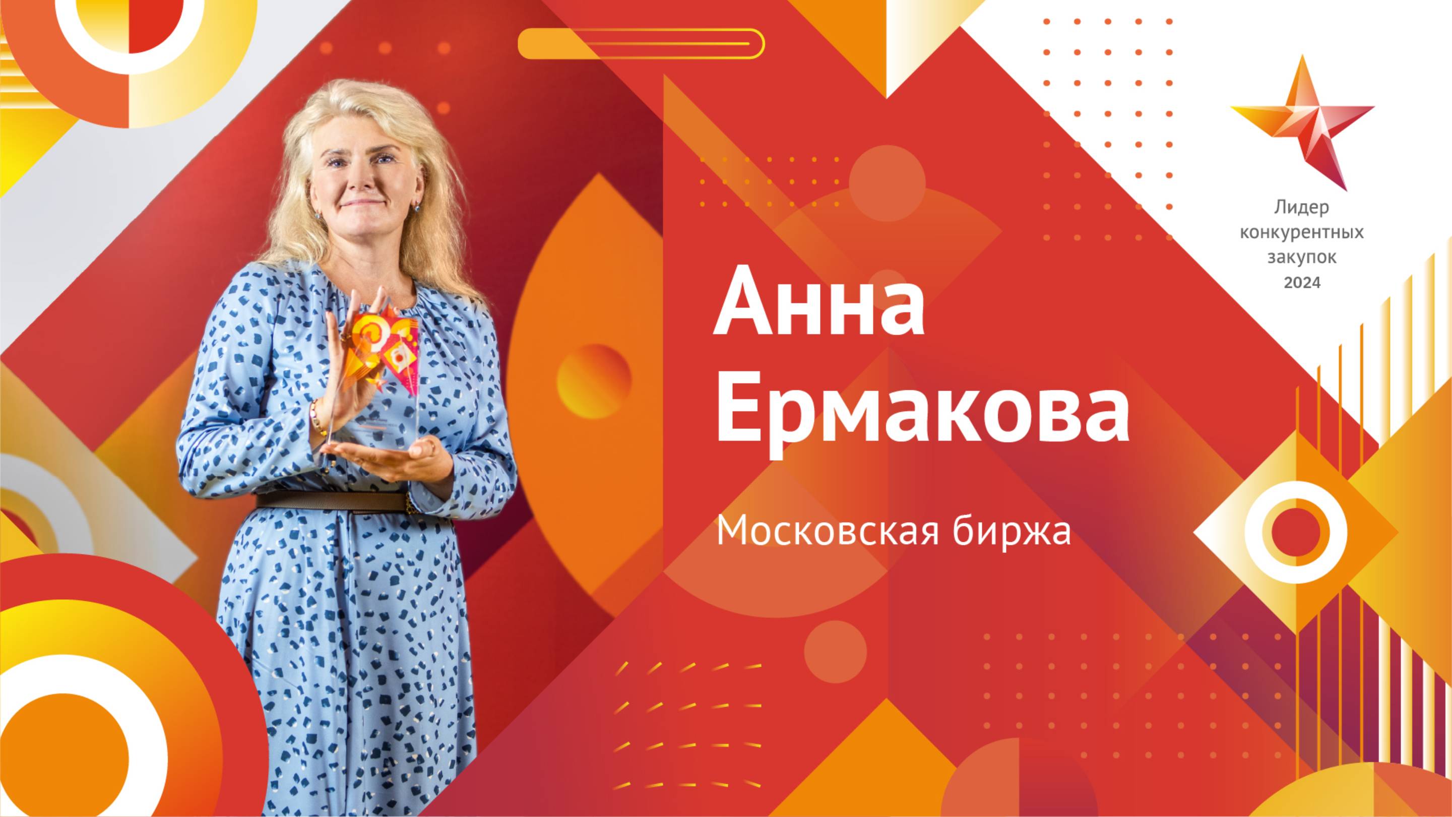 Интервью с победителем: Анна Ермакова, Московская Биржа