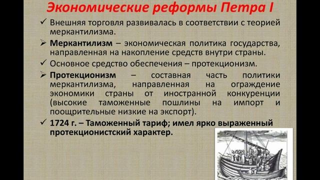 Т_1-3-ж Россия в эпоху Петра I (1682-1725) Реформы в области промышленности, торговли и финансов