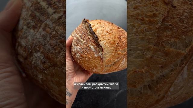 Хлеб на закваске, как добиться красивого раскрытия
