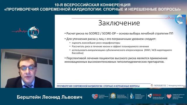 13 11 Cимпозиум Переосмысление Ведения Дислипидемий