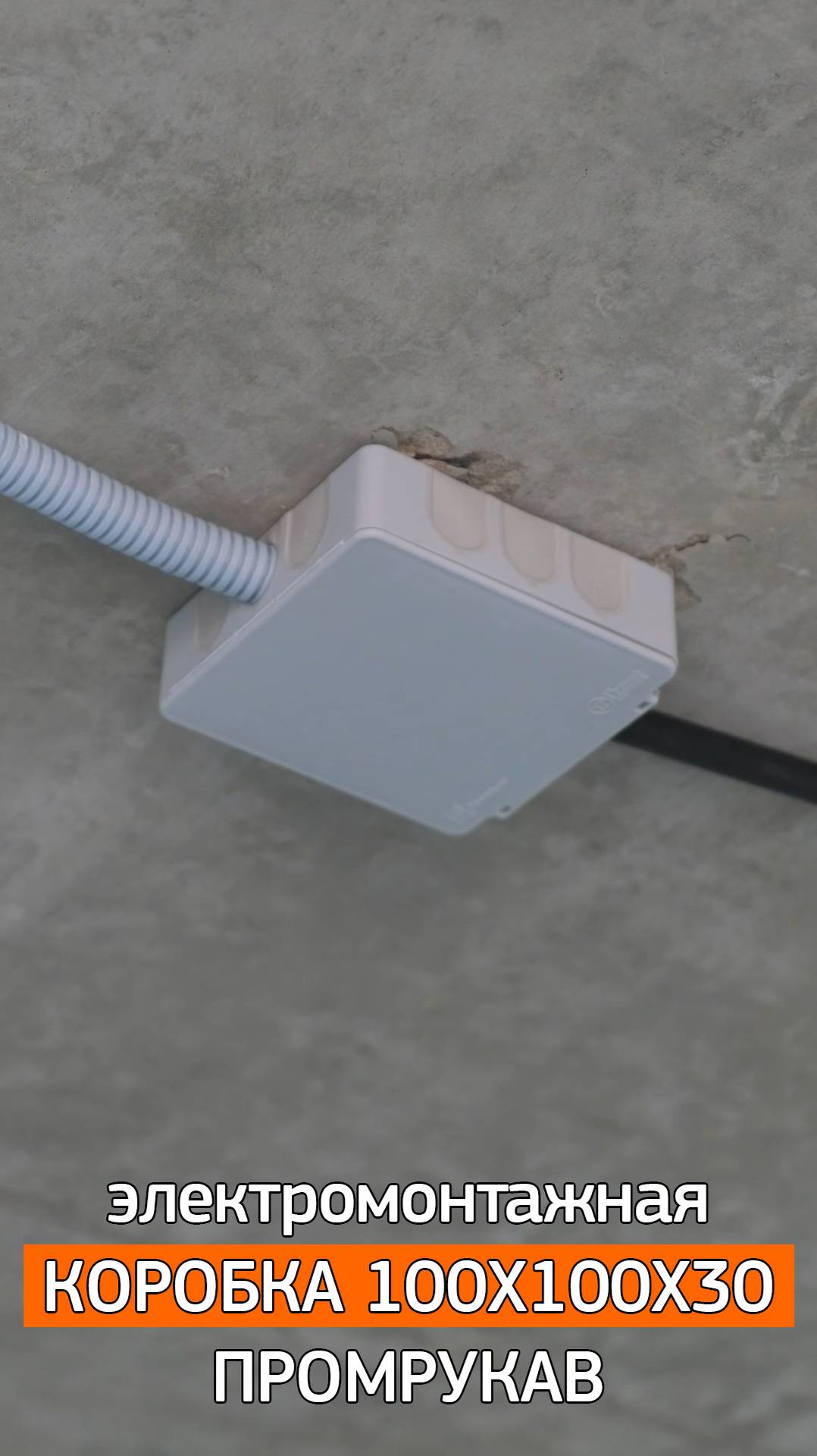 Коробка распределительная для прямого монтажа двухкомпонентная 100х100х30