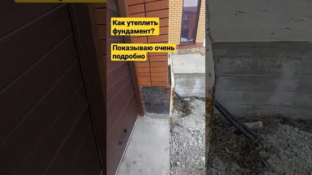 Как утеплить фундамент?